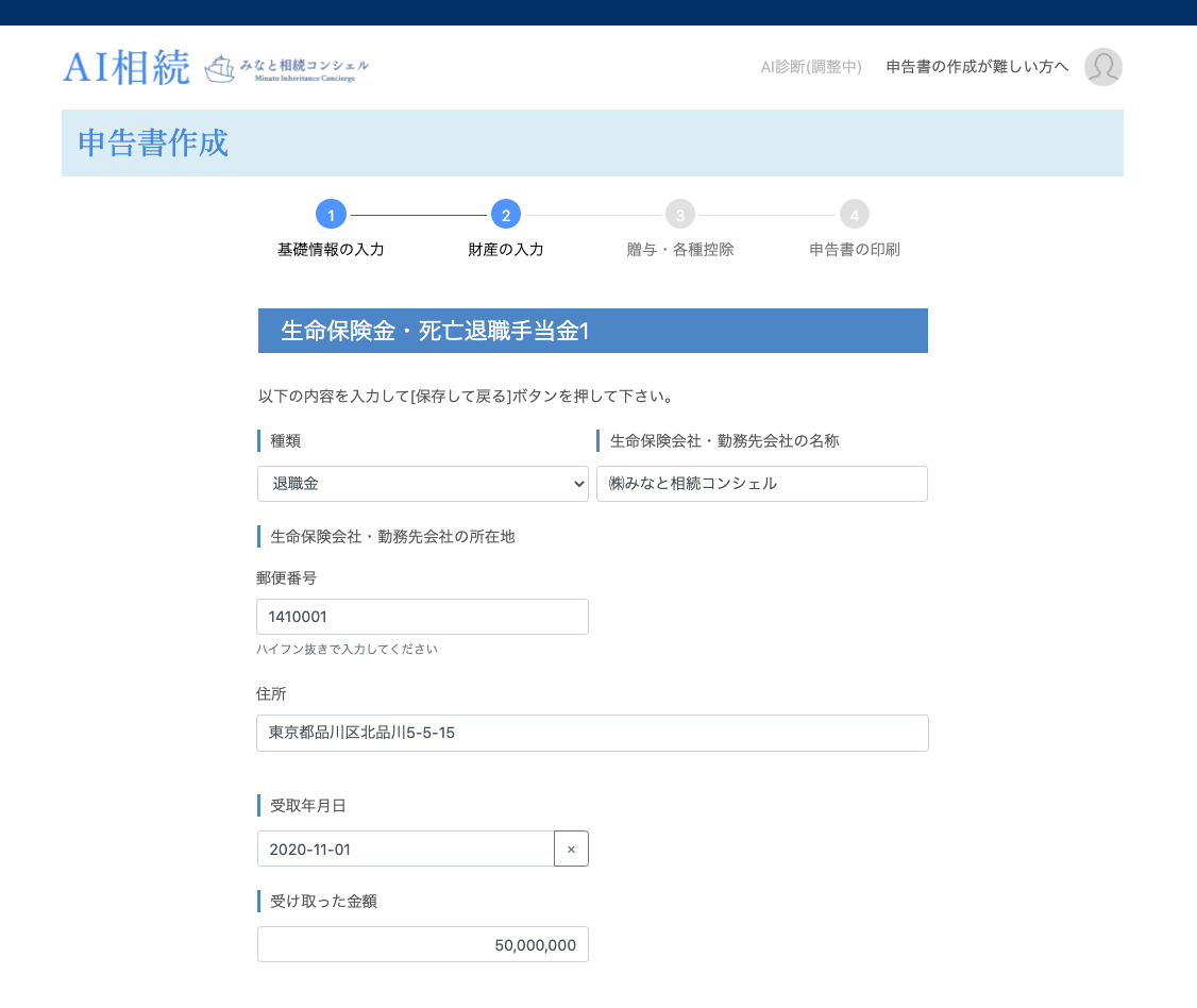 【自分でできる相続税申告】弔慰金の非課税枠と申告書記載方法 みなと相続コンシェル